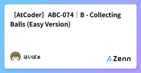 AtCoder ABC 074B Collecting Balls Easy Version