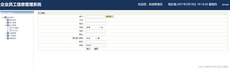 Javaweb基于servlet企业员工信息管理系统的设计与实现薪酬请假薪资工资（文档ppt源码）基于web的员工薪酬管理系统的