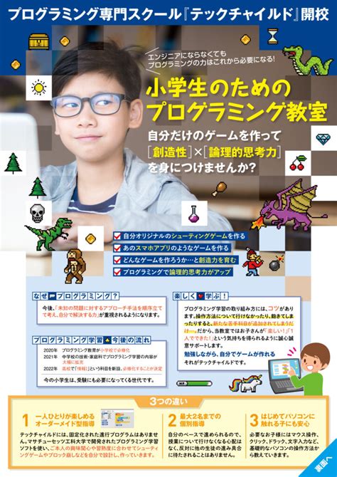 プログラミングスクール 子供