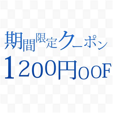 ショッピングクーポン Yahooショッピング 期間限定【1200円off】クーポン 729 2359まで