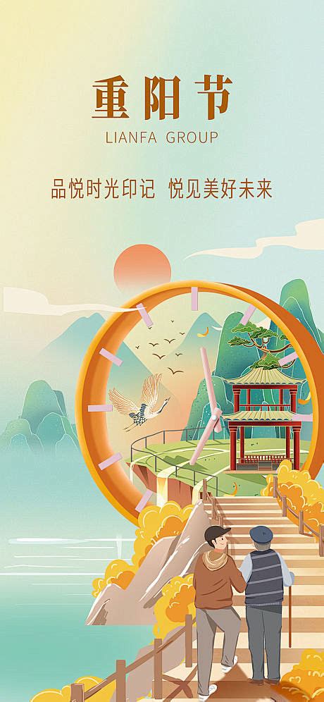 重阳节节日海报 源文件