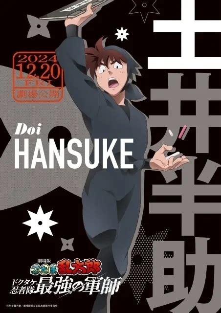 『劇場版 忍たま乱太郎 ドクタケ忍者隊最強の軍師』キャラクター一覧・情報まとめ アニメイトタイムズ