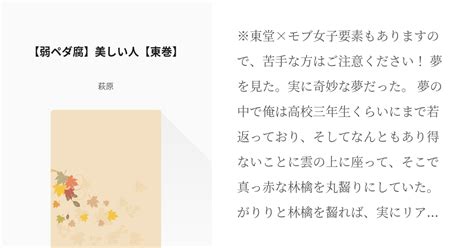 弱虫ペダル 山坂 【弱ペダ腐】美しい人【東巻】 萩原の小説 Pixiv
