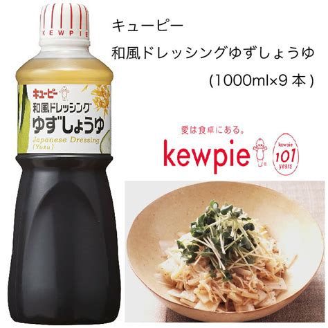 Qp ゆずしょうゆドレッシング 1l 【sale／89off】