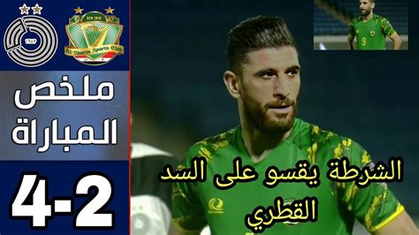 ملخص مباراه الشرطة يقصي السد القطري برباعية تاريخية يتأهل إلى نصف