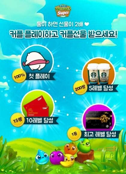 캔디크러쉬소다 비트윈 깔고 팜히어로슈퍼사가 하면 선물이 와르르르 소다져요🍐🍅 ️ 연인 소환