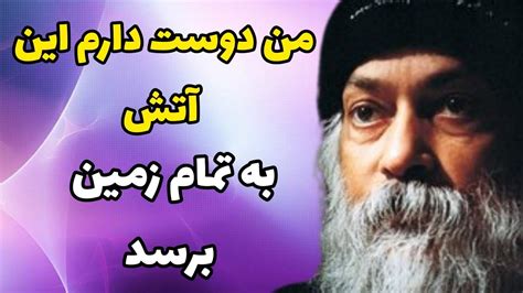 اوشو و انسان جدید Youtube