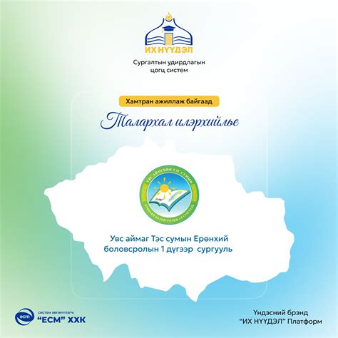 Их нүүдэл Боловсролын салбарын дижитал шилжилтийн Их Facebook