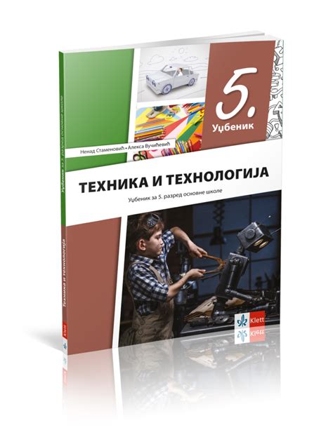 Пројекат евалуације Техника и технологија 5 Klett