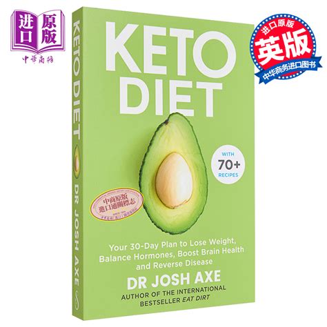 现货 生酮饮食 30天计划 英文原版 Keto Diet 燃烧脂肪 减肥 对抗炎症 逆转疾病 健康饮食 Dr Josh Axe【中商原版】 虎窝淘