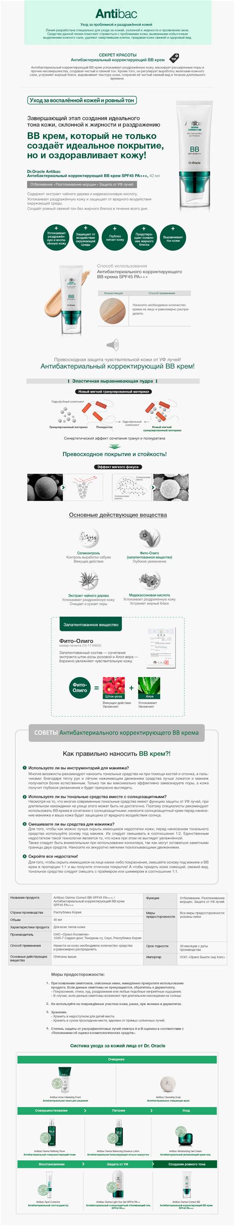 Derma Correct BB SPF45 PA++. Антибактериальный корректирующий BB-крем ...