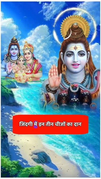 महादेव की चेतावनी भूलकर भी ना करें इन 6 चीजों का दान😡😡😱 Bholenath