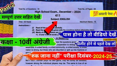 Class 10th English Ruk Jana Nahi December Paper 2024 2510वीं अंग्रेजी