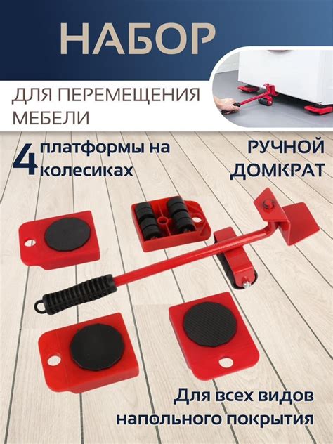 Домкрат для перемещения мебели - купить с доставкой по выгодным ценам в ...