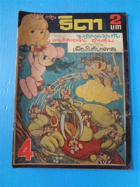 การ์ตูนธิดา เล่ม 4 กระดาษมีรอยขาด ร้านหนังสือแสงอรุณ ดอทเน็ต ร้าน