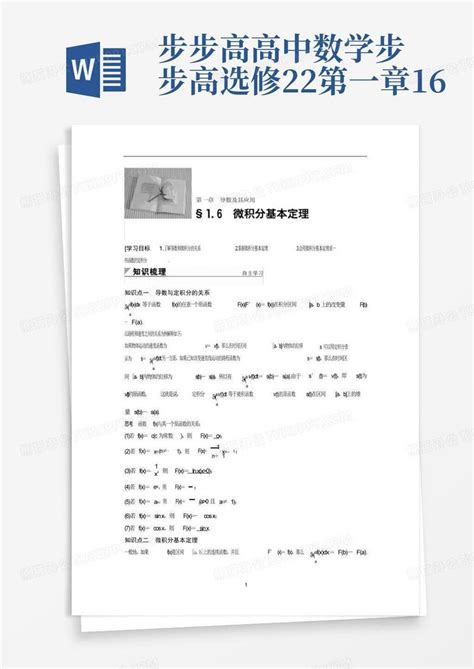 步步高高中数学步步高选修2 2第一章16word模板下载编号qvwbmpav熊猫办公