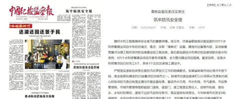 大事，鄢陵上中国纪检监察报了！防汛监督责任