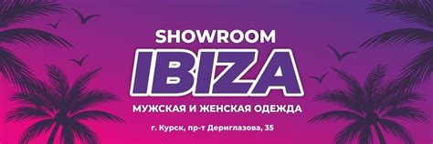 IBIZA Showroom • Курск Одежда Обувь | Буэнос Диас, друзья! 2025 | ВКонтакте
