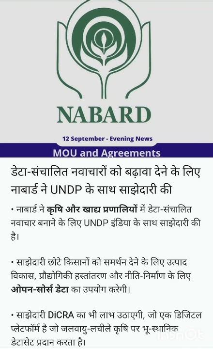 डेटा संचालित नवाचारों को बढ़ावा देने के लिए नाबार्ड ने Undp के साथ