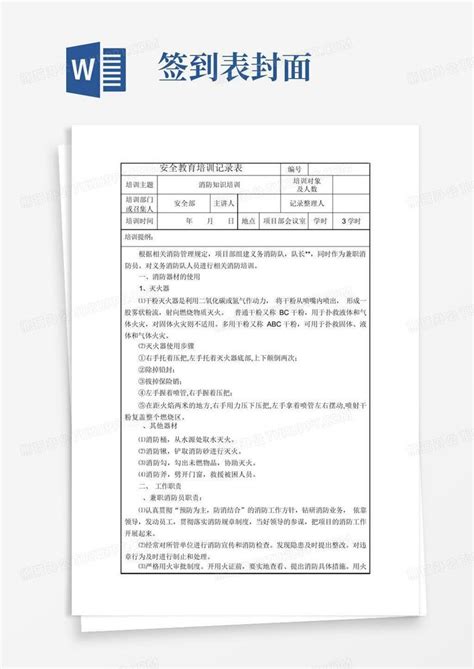 义务消防队培训记录表Word模板下载 编号ldpnxpev 熊猫办公