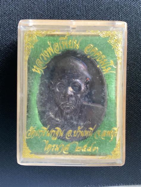 หรียญที่ระลึกทอดกฐินสามัคคี ไตรมาส 2543 หลวงพ่อเพี้ยน วัดเกริ่นกฐิน อ บ้านหมี่ จ ลพบุรี ตอดโค๊ด