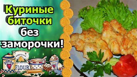 🍗Куриные биточки без заморочки. Куриные котлеты. Что приготовить из ...