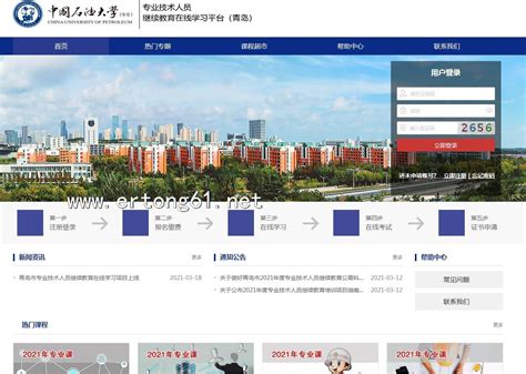青岛市2021年专业技术人员继续教育 公需课专业课学习考试 石油大学继教学院 继续教育 专业技术人员继续教育学习考试网