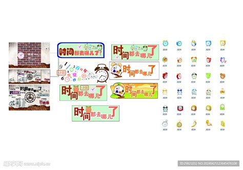 时间都去哪儿了设计图海报设计广告设计设计图库昵图网