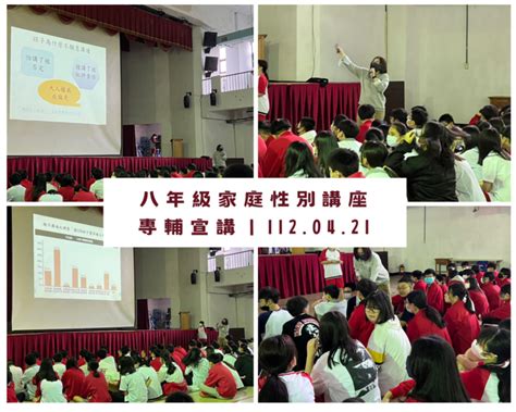 111學年度第二學期 家庭暨性別平等教育學生宣講