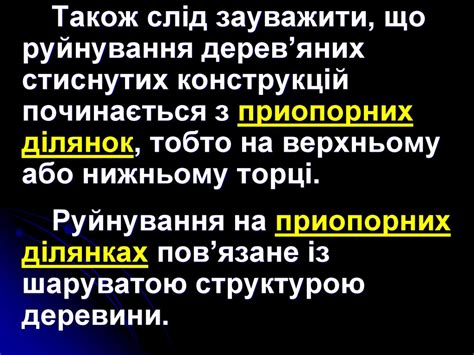 Стиснуті конструктивні елементи з деревини презентация онлайн