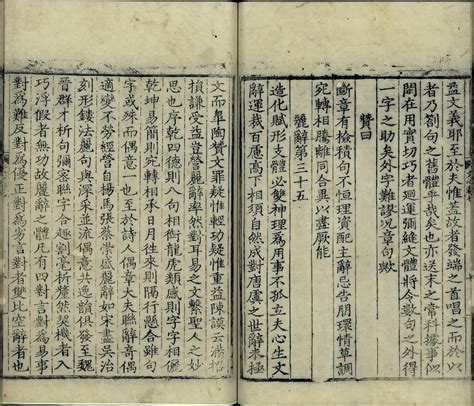 文心雕龙 书格