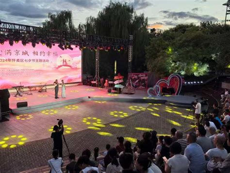 情暖雁栖湖畔 怀柔区举办七夕主题文化活动 表演 音乐 爱情