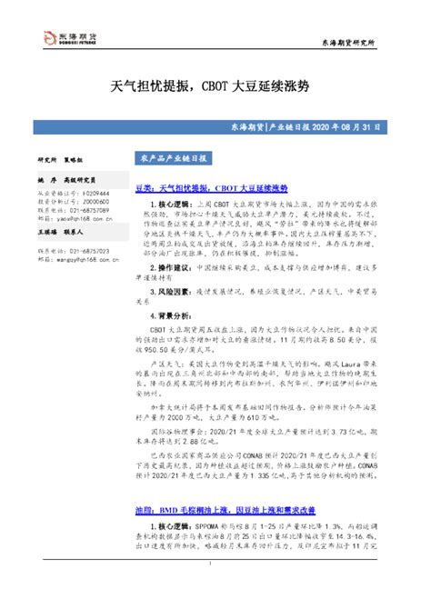 农产品产业链日报：天气担忧提振，cbot大豆延续涨势