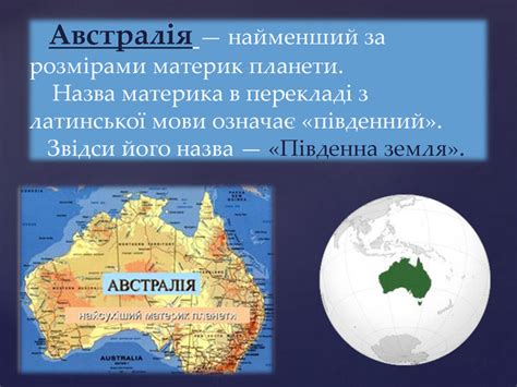 Презентація Материк Австралія