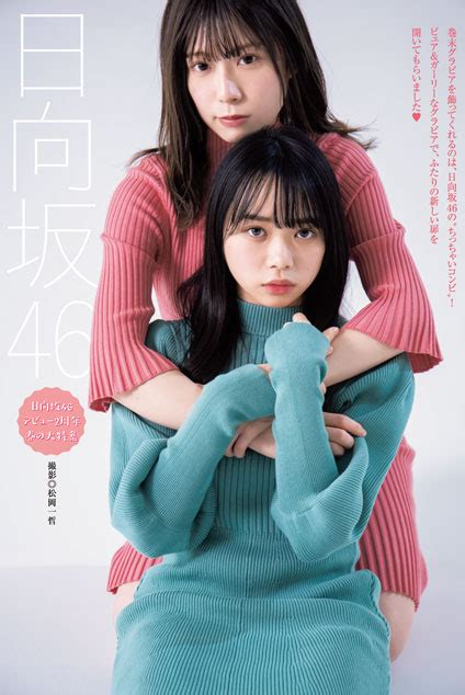 No 47 表紙＆巻頭グラビア 日向坂46｜週刊ヤングジャンプ公式サイト