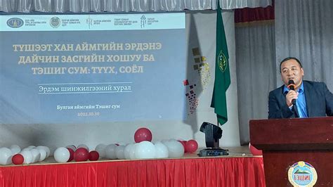 Түшээт хан аймгийн Эрдэнэ дайчин засгийн хошуу ба Тэшиг сумын түүх соёлын тухай эрдэм