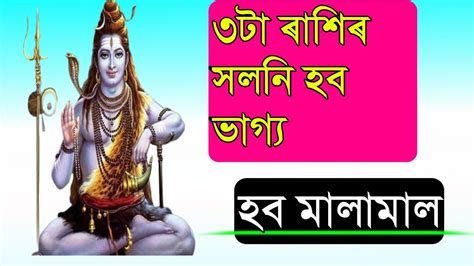 Assamese Rashifal Astrology In Assamese Indian Astrology Astrology In Assam Youtube
