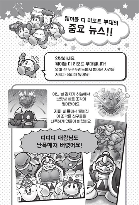 [별의 커비] 30주년 기념 소설 정발 만화책 라노벨 도서 웹툰 정보