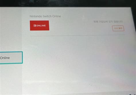 닌텐도 스위치 패밀리 가입을 하고 1주째 사용중이었는데 지식in