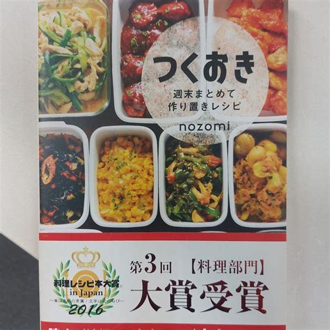 つくおき 週末まとめて作り置きレシピ By メルカリ