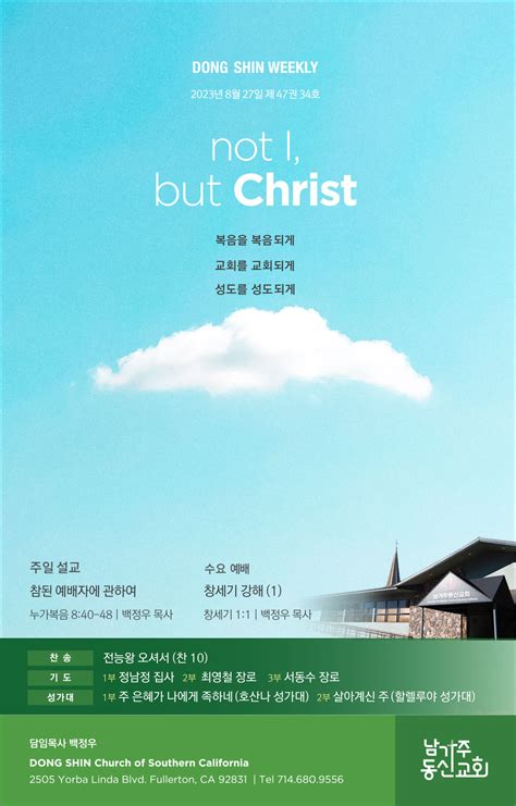 주후 2023년 8월 27일 주보 남가주 동신교회