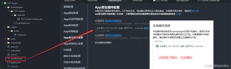 Uniapp 原生android插件开发调试打包详细历程 不再为付费插件买单（例：安卓原生 Tcpsocket 连接通信插件实现