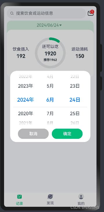 鸿蒙实战案列 饮食记录 统计卡片 datepicker { start new date 2020 01 01 end n csdn博客