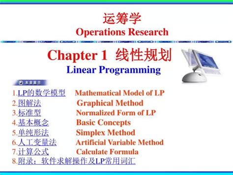ppt 运筹学 operations research powerpoint presentation free download id 6785057