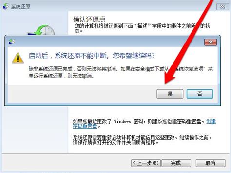 Windows7旗舰版如何还原系统 系统运维 亿速云