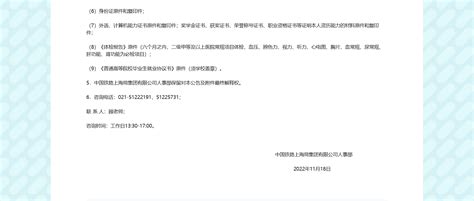 2023校园招聘中国铁路上海局集团有限公司应届生求职网