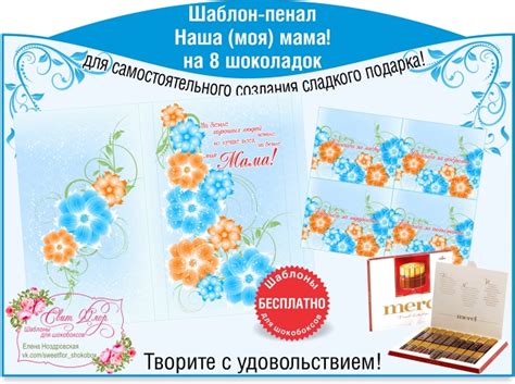 Шаблон пенал Наша моя мама голубой на 8 шоколадок Мерси Формат А4 Файлы для распечатки в