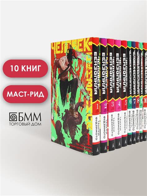 Человек бензопила манга комплект из 10 книг Фудзимото Тацуки