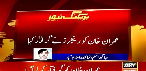 Imran Khan Arrested By Rangers