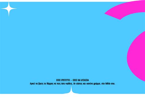 Στο Milko σου Milko